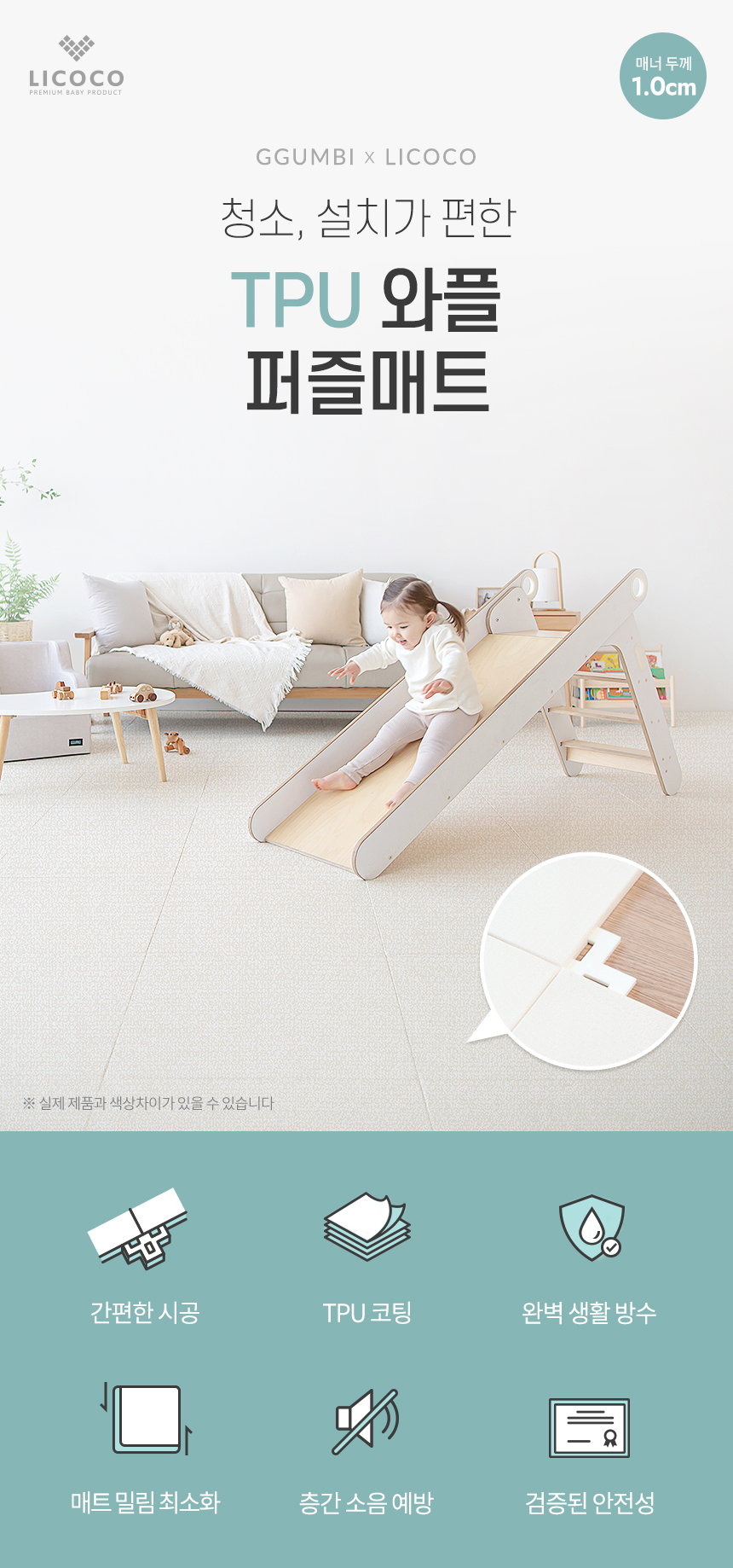 놀이방매트 > 리코코 TPU 와플 퍼즐매트 50x50x1.0cm | 오늘의집 쇼핑